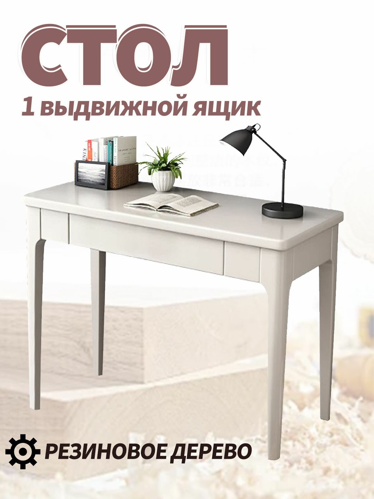 Письменный стол
