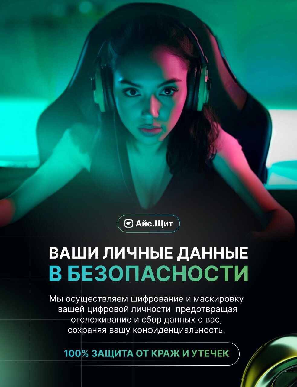 Антивирус "Айс Щит" с интеллектом защиты. Лицензия 6 месяцев(180 дней) 3 устройства — фото 1