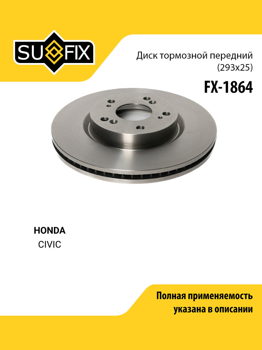 Диск тормозной передний правый/левый для HONDA CIVIC / SUFIX FX-1864