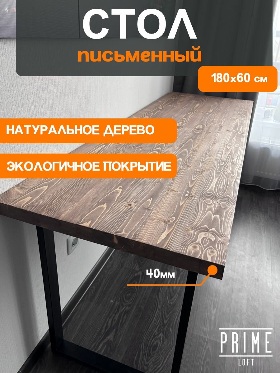 Письменный стол в стиле лофт из массива дерева, 180х60х75 см