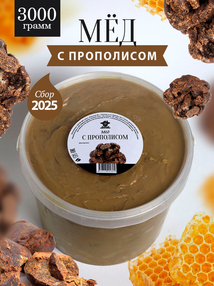 Мед с прополисом темный 3 кг, мед с добавками, Добрый пасечник