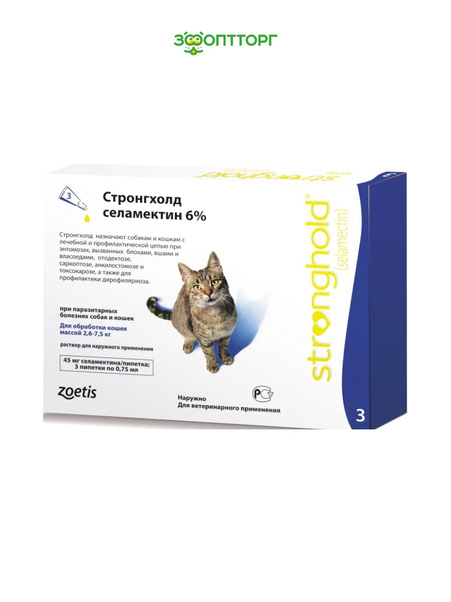 Стронгхолд капли при паразитарных болезнях кошек 45 мг (2,6-7,5 кг) 1 пипетка упаковка 3 шт