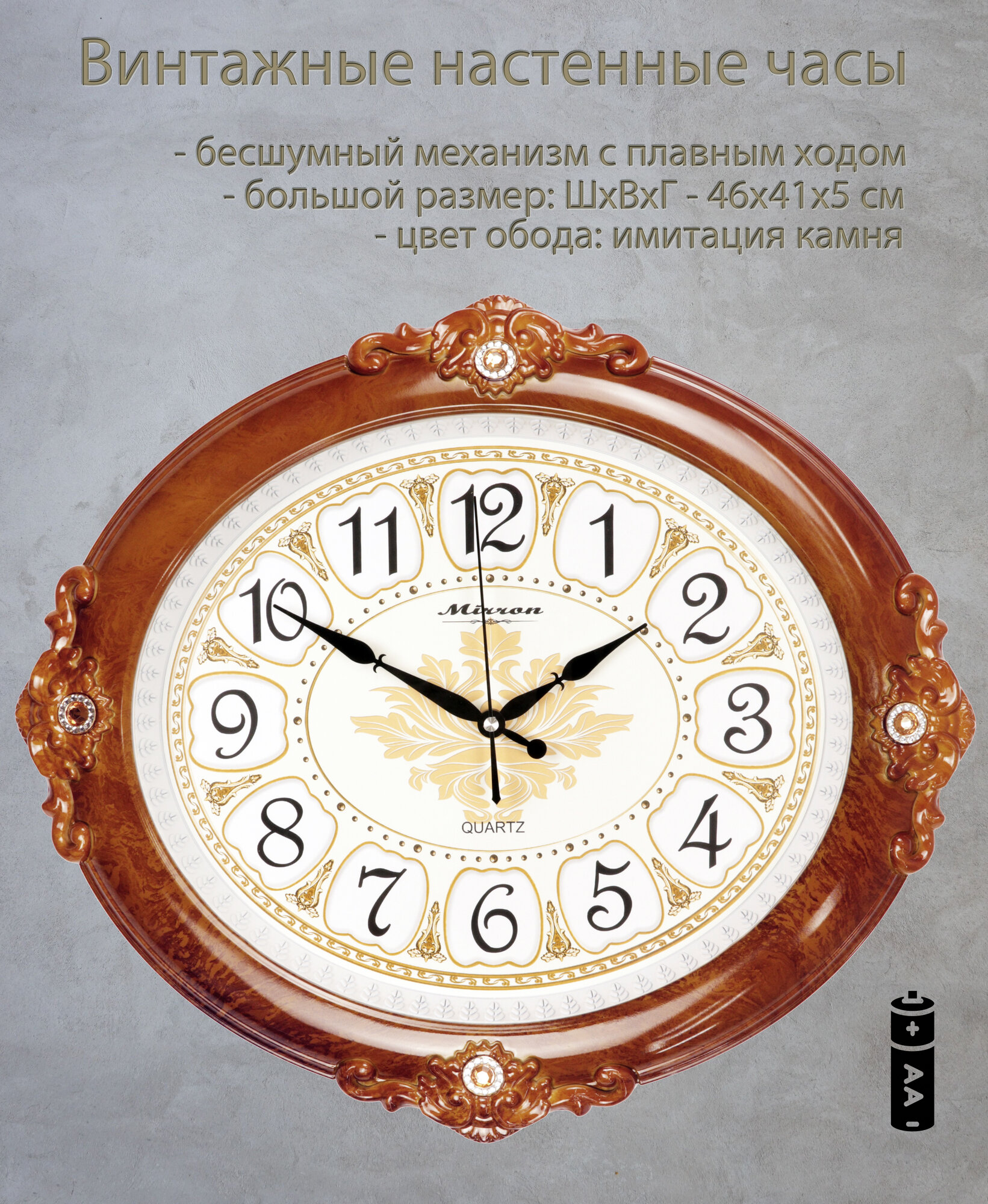 Настенные большие овальные часы MIRRON P2546A-1 МРБ/Часы с узорами/Большой светлый циферблат с узорами/Коричневый цвет корпуса/Плавный бесшумный механизм