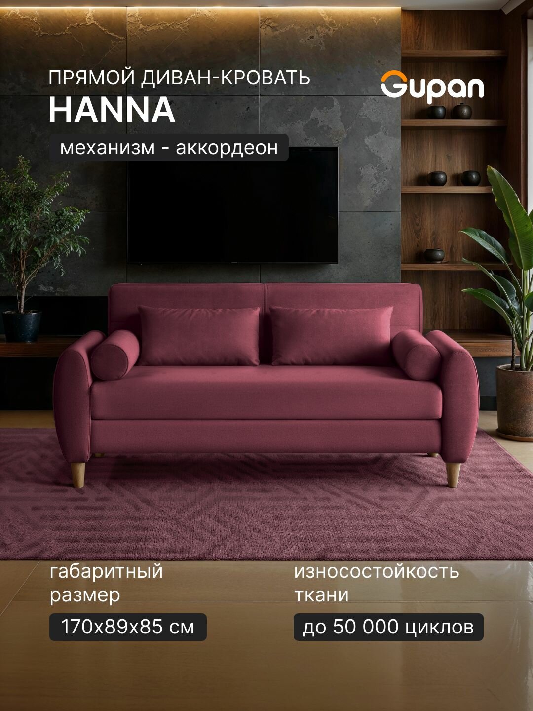 Диван кровать Gupan Ханна, Велюр Amigo Dimrose, раскладной, механизм аккордеон, беспружинный