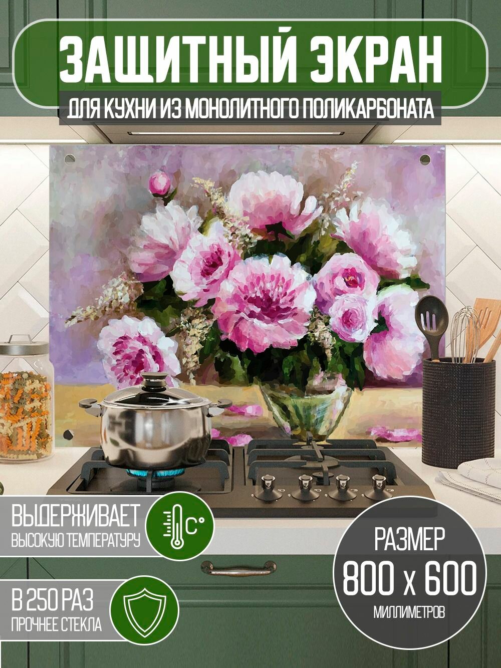 Защитный экран для кухни 800 х 600 х 3 мм "Цветы" с фотопечатью, акриловое стекло на кухню для защиты фартука, прозрачный монолитный поликарбонат