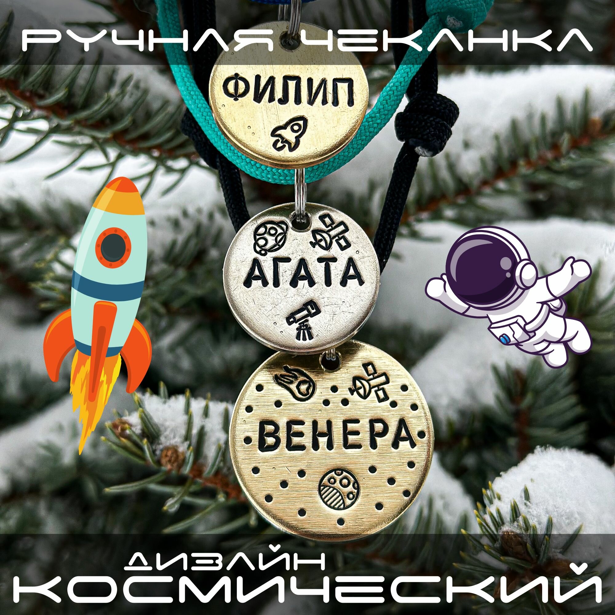 Адресник (жетон) со шнурком DOG JOYS, ручная чеканка
