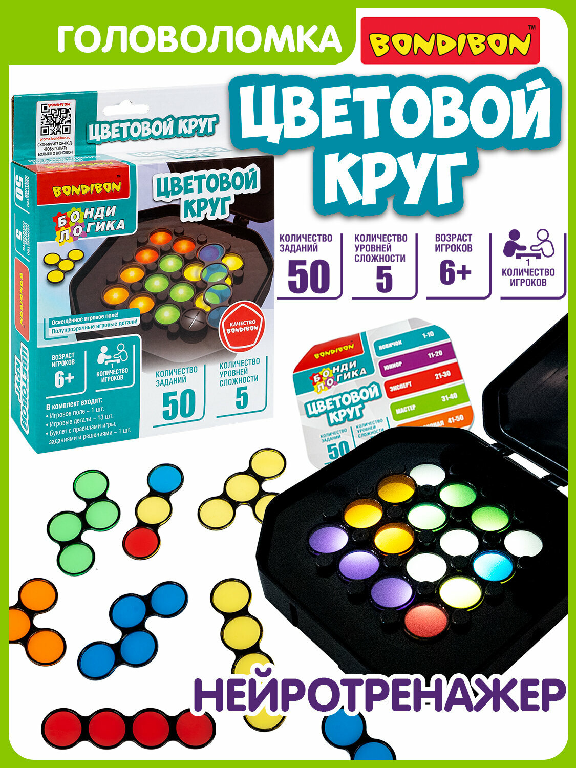 Настольная логическая игра - головоломка "цветовой круг", на батарейках, БондиЛогика Bondibon