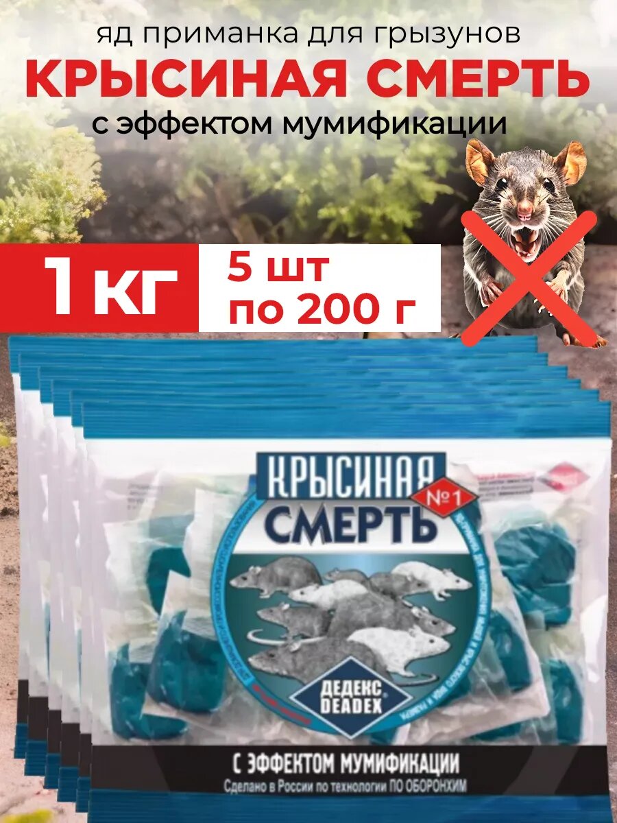 Крысиная отрава мягкие брикеты, 1000гр