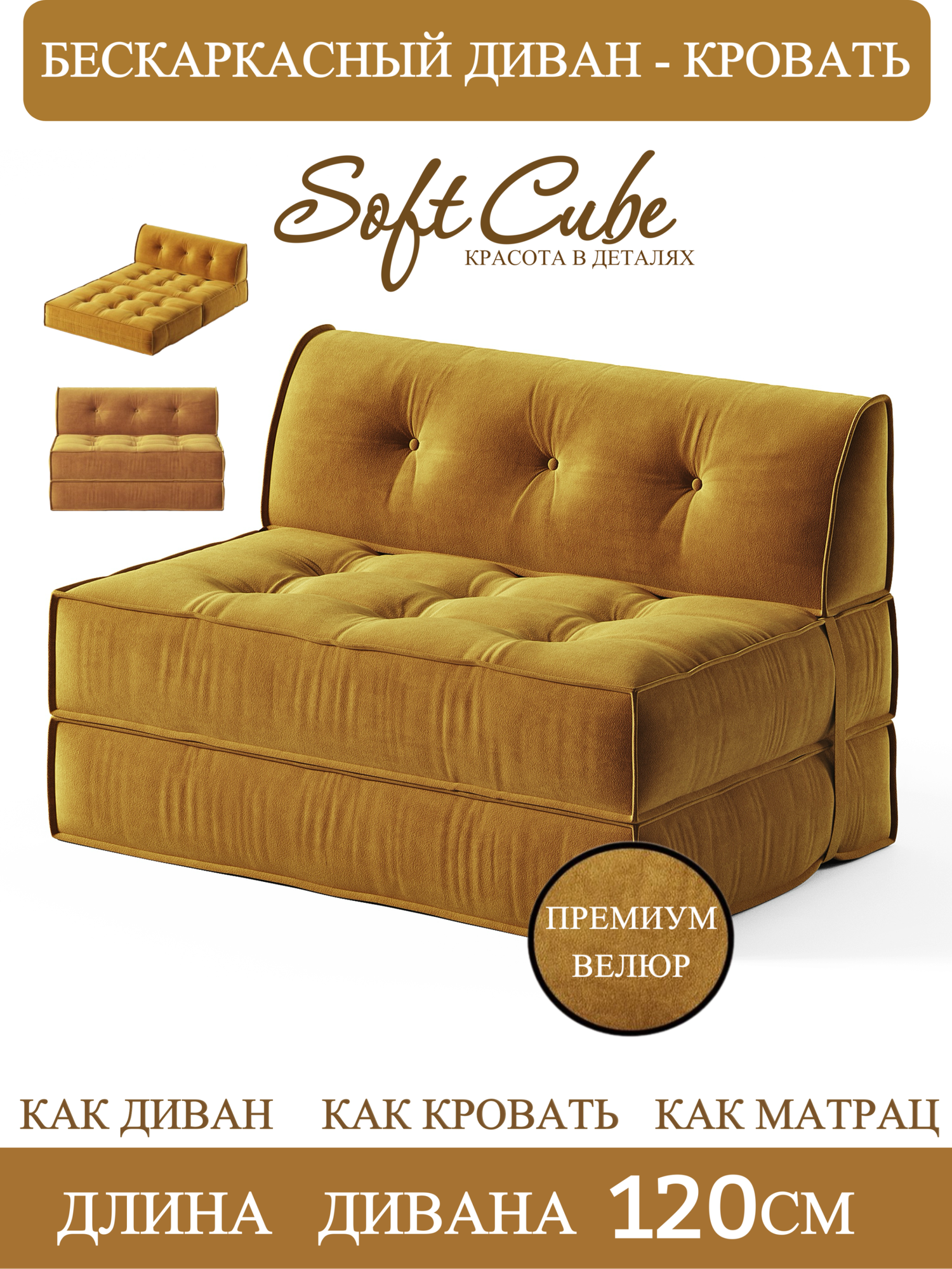 Диван-кровать Soft Cube, бескаркасный, прямой, раскладной, 120 см цвет горчичный
