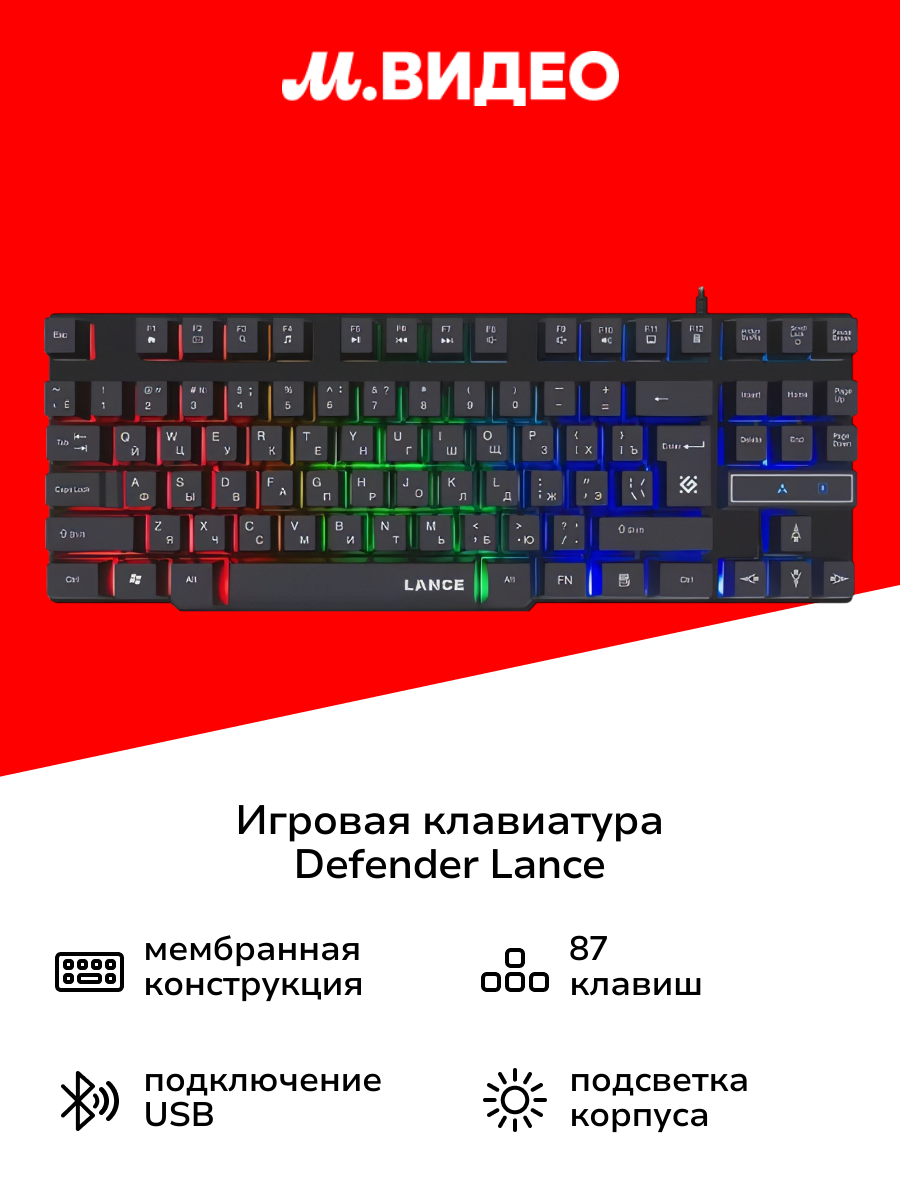 Игровая клавиатура Defender Lance GK-012