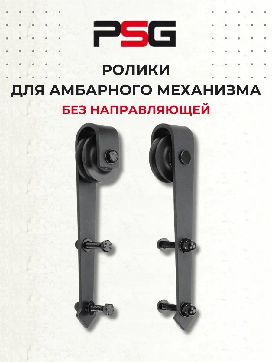 Ролики для раздвижной двери