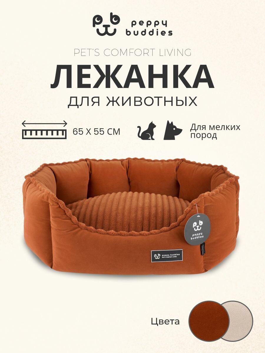 Лежанка для собак мелких пород , кошек , теплая , мягкая , 65х55 см