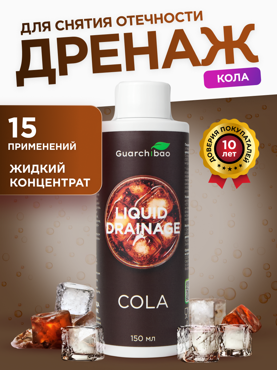 Дренажный напиток для похудения от отеков и детокс Guarchibao