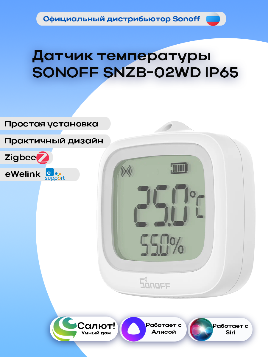 Датчик температуры SONOFF SNZB-02WD IP65