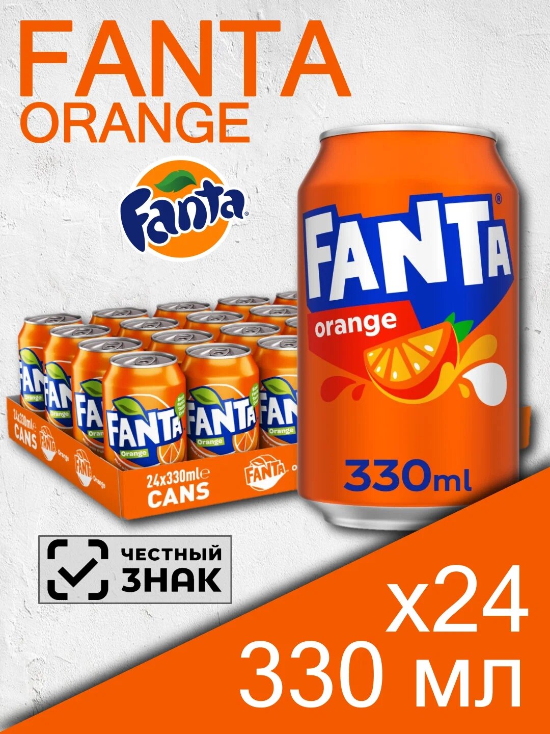Fanta 0,33л.*24шт. Orange ЖБ Великобритания Fanta Напиток газированный Великобритания