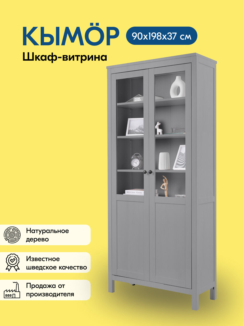 Шкаф-витрина стекло/панель кымор 90х198х37 серый, массив сосны