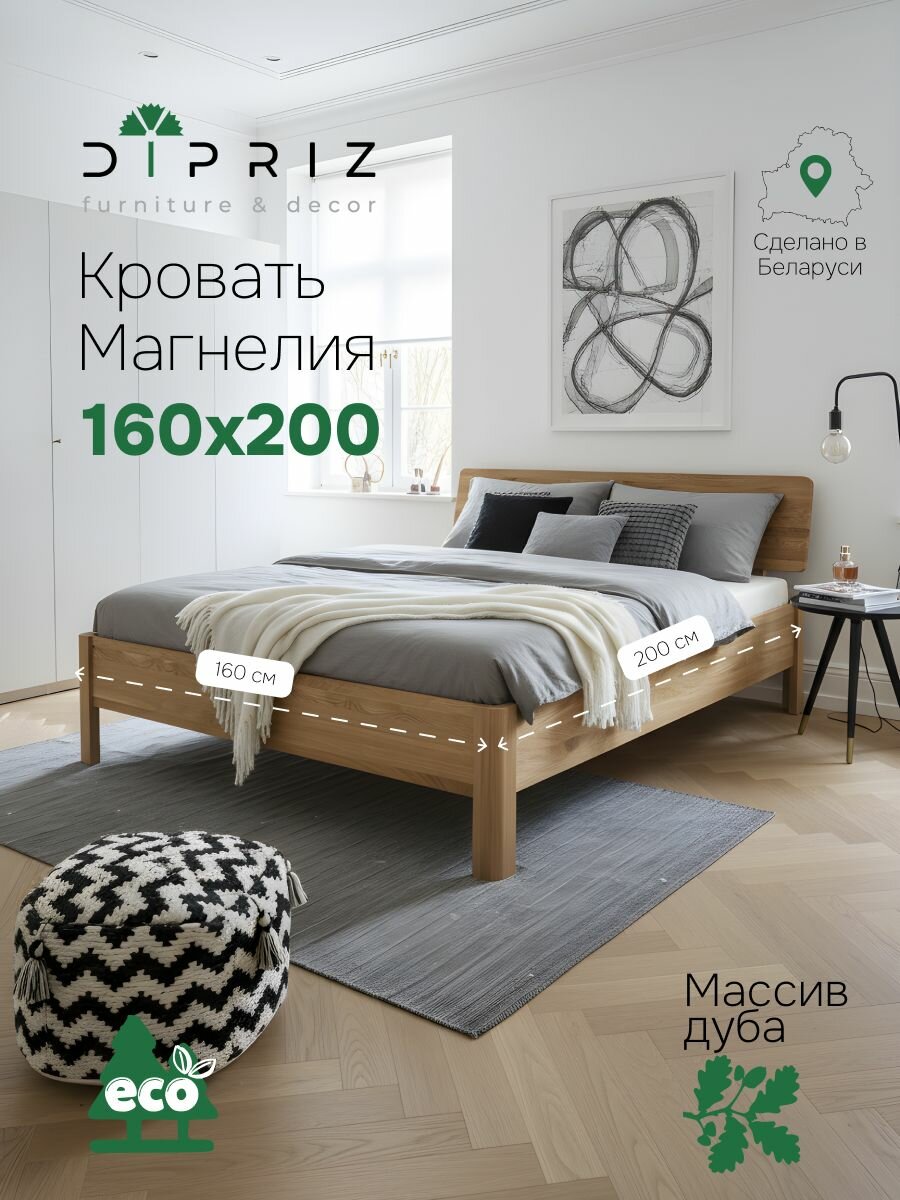 Кровать двуспальная, 160х200, Магнелия, с настилом, массив дуба, лак, Dipriz