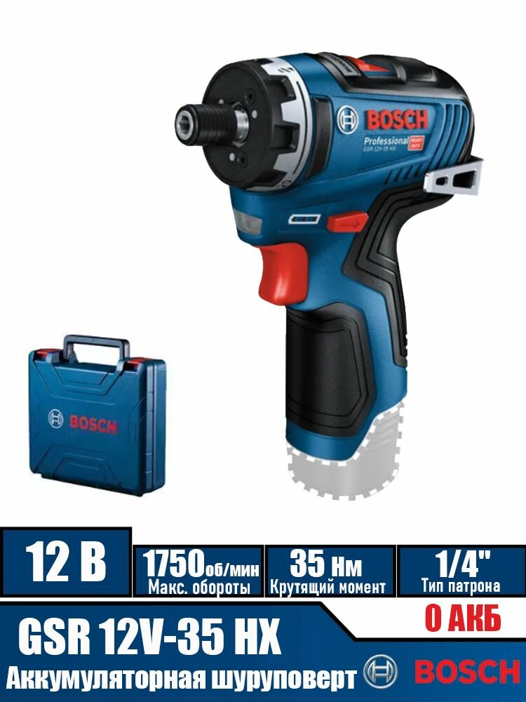 Bosch GSR 12V-35 HX аккумуляторная шуруповерт 12В 35 Нм, 0 АКБ
