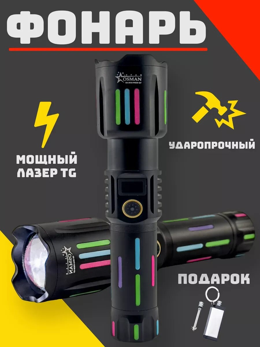 Фонарик лазерный аккумуляторный