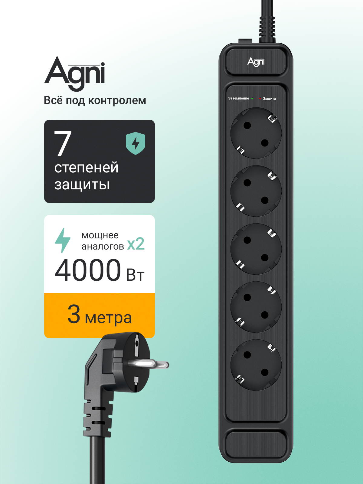 Сетевой фильтр, AGNI, с предохранителем, 5 розеток с заземлением, удлинитель сетевой 3 метра