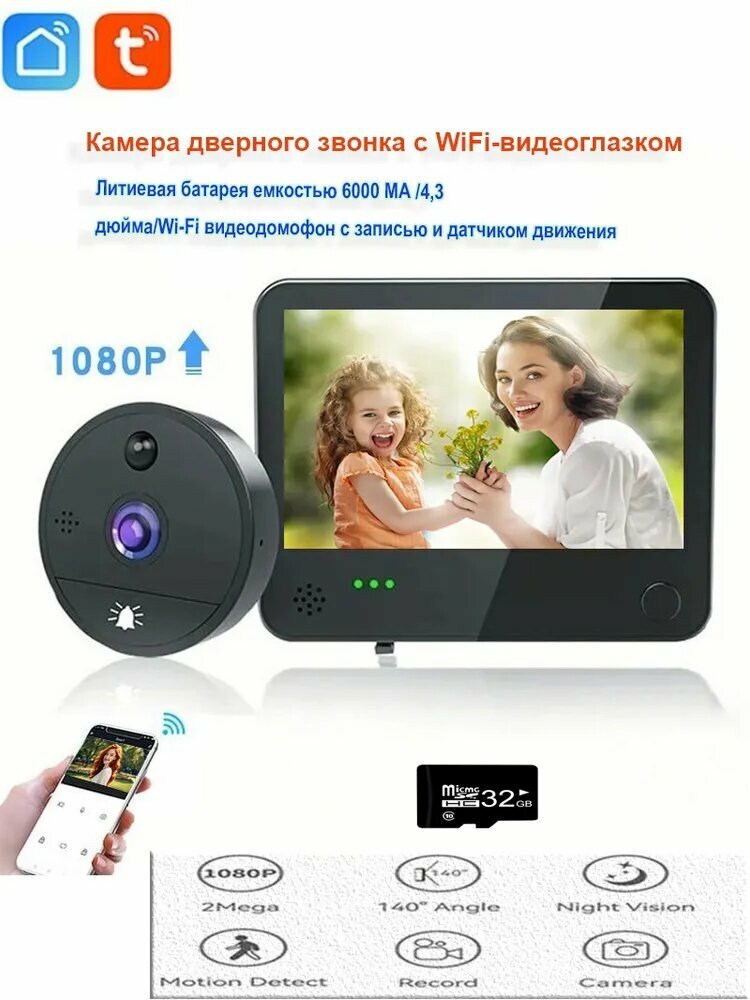 Smart Tuya 1080P Wi-Fi дверной звонок видеоглазок дверная камера 6000 мАч 4,3-дюймовый IPS FHD инфракрасный цифровой просмотрщик 0-64 г SD-карта