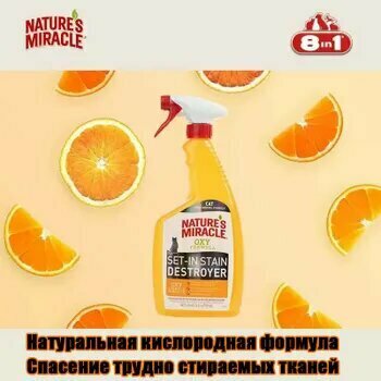 Nature's Miracle Кислородно-оранжевый дезодорант для кошек 709мл