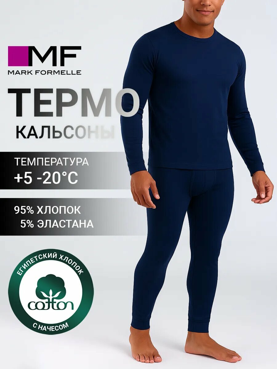 Кальсоны для мужчин