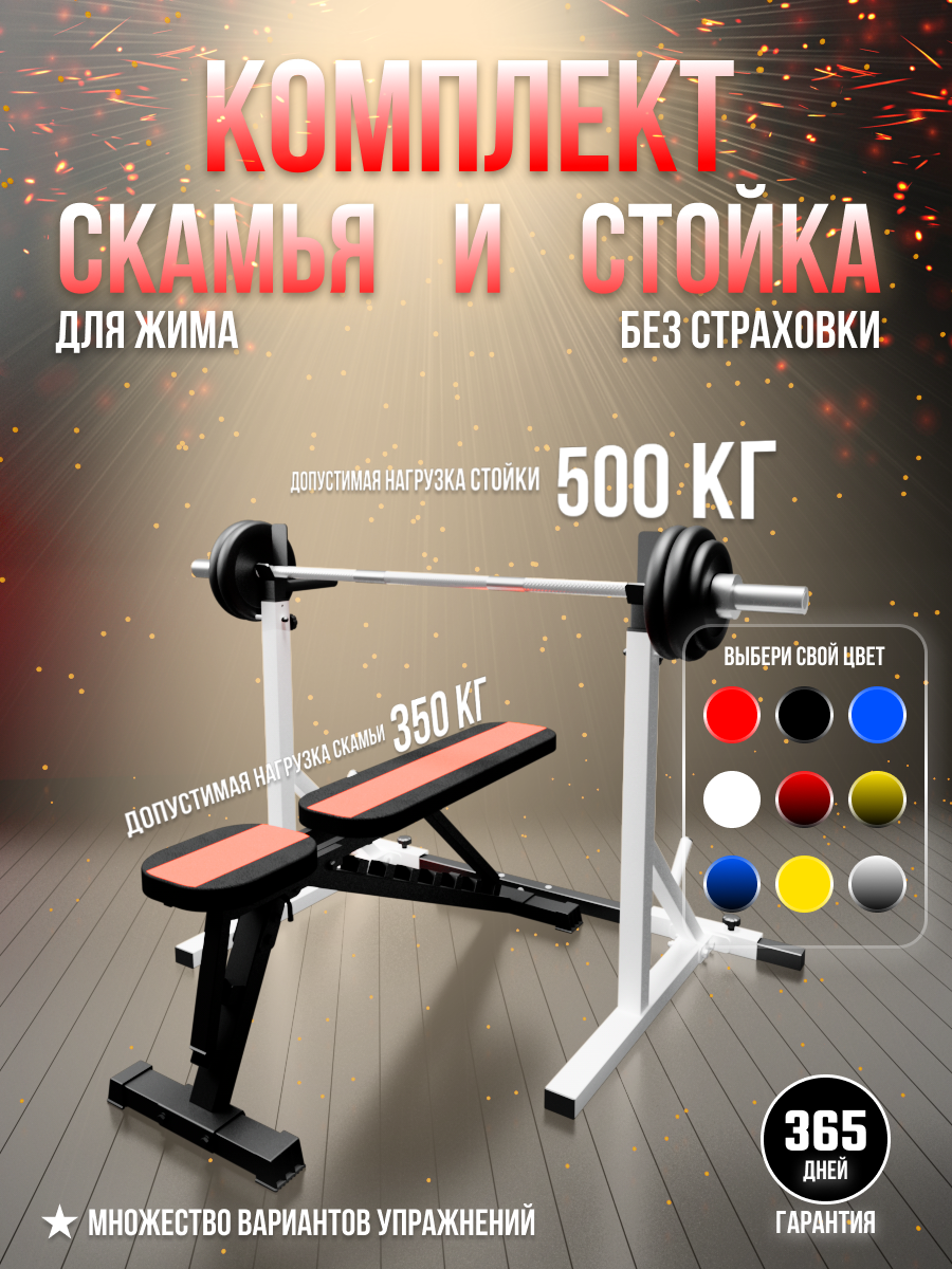 Скамья атлетическая для жима и стойки под штангу без страховки