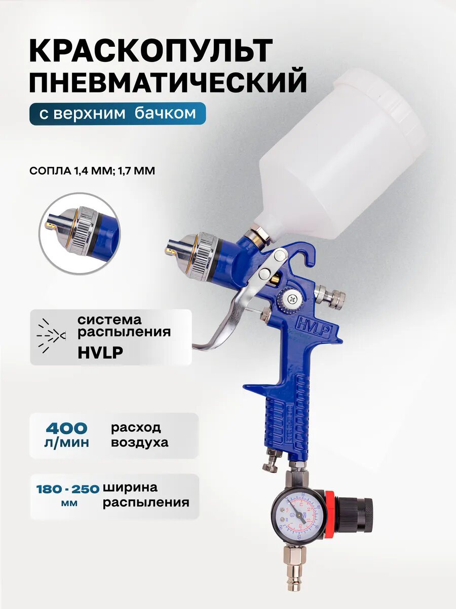 Краскораспылитель с регулятором давления