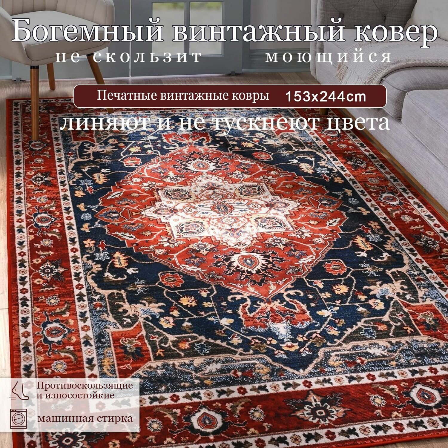 Ковер