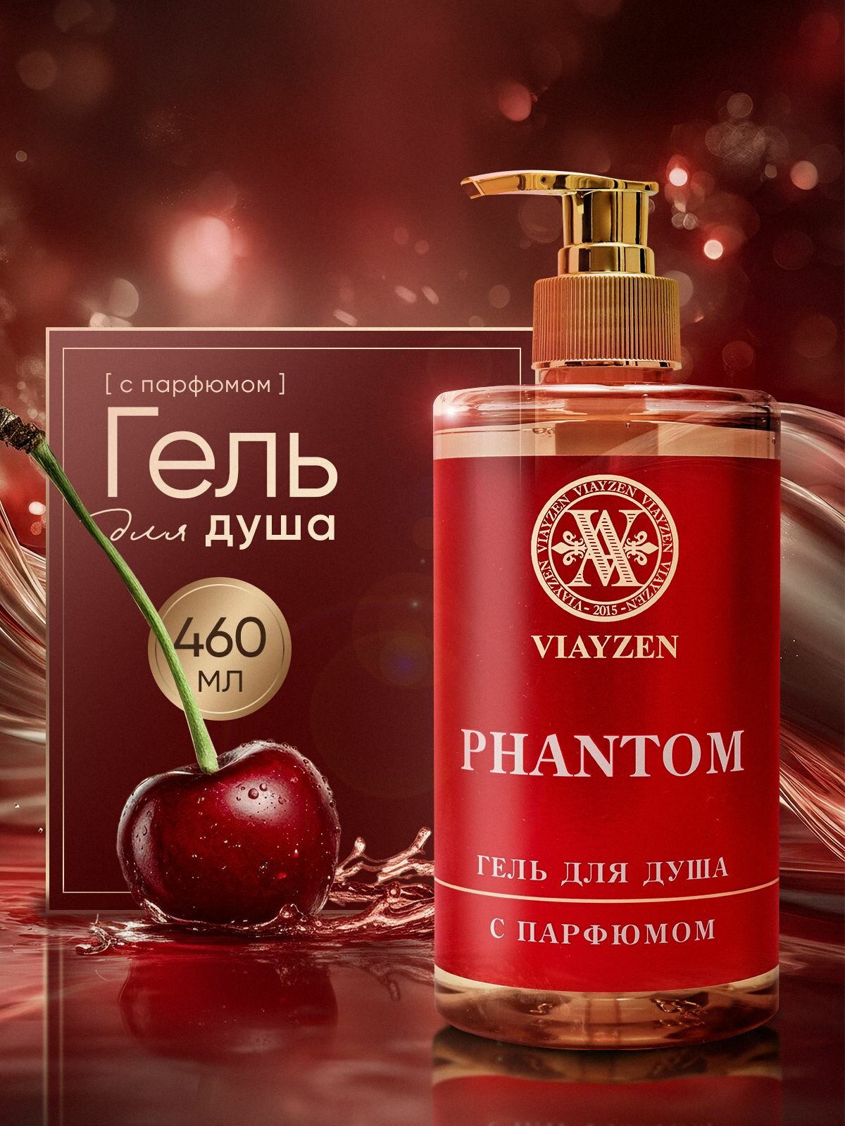 Изысканный гель для душа Phantom, мужской парфюмированный VIAYZEN 460 мл - увлажняющий с долгим шлейфом, премиум уход