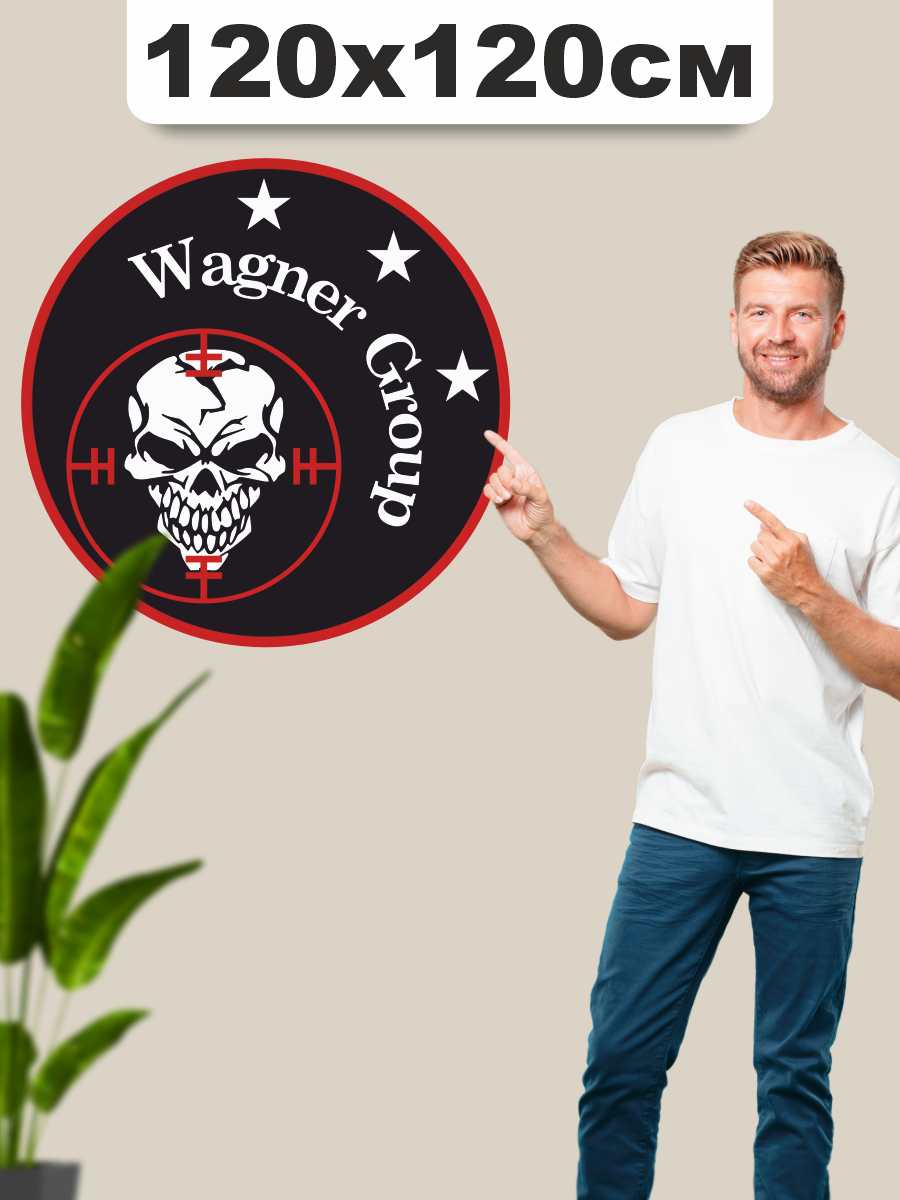 Наклейка на стену Группа ЧВК Вагнера эмблема