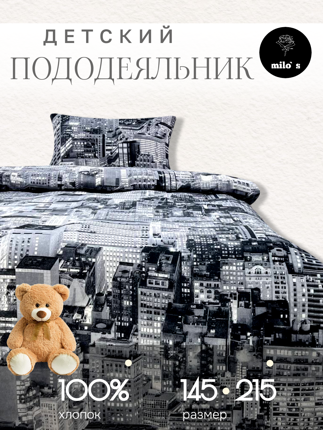 Пододеяльник milo's 145Х215 см , 1,5 спальный, 100% хлопок, бязь