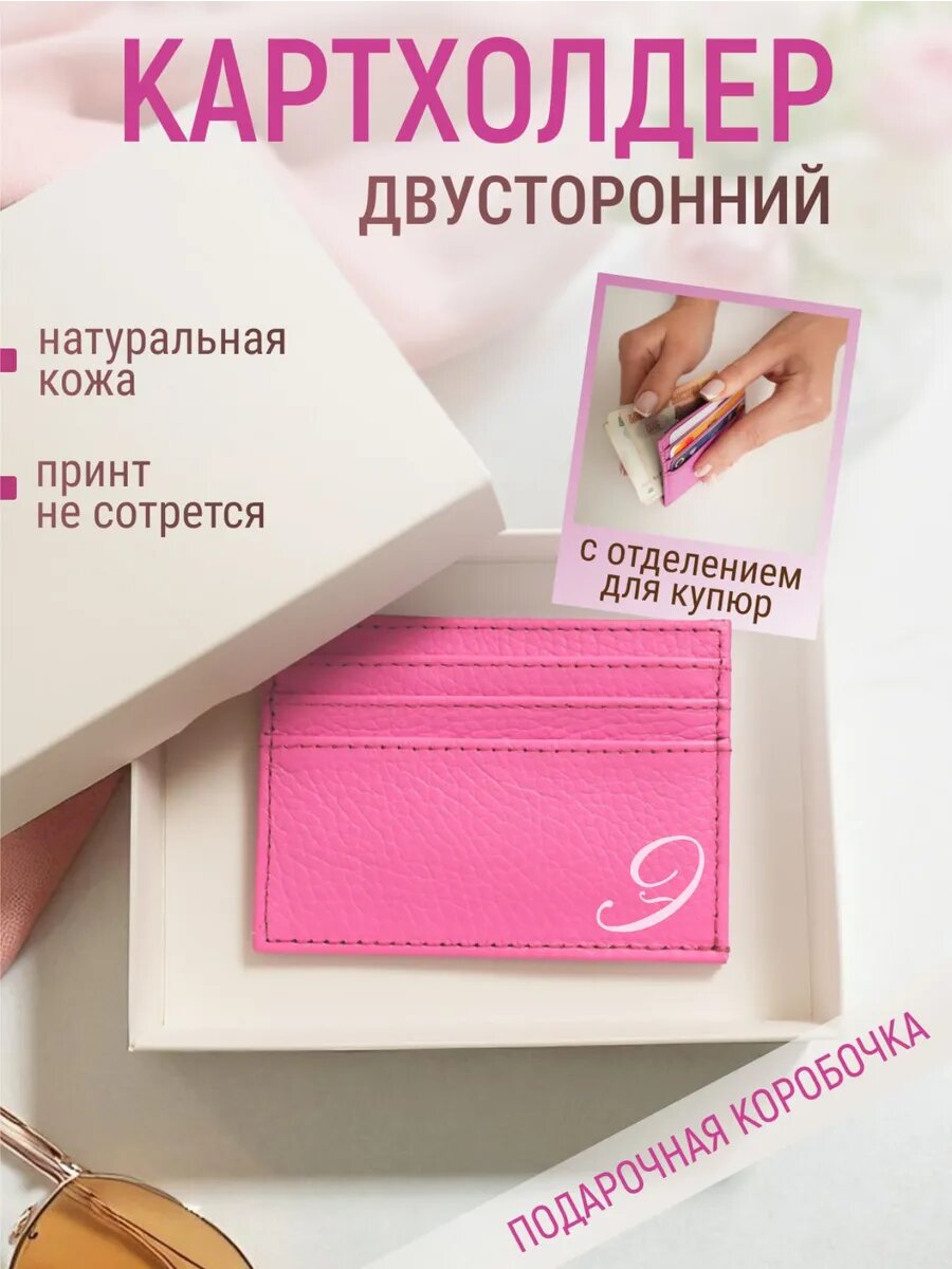 Картхолдер