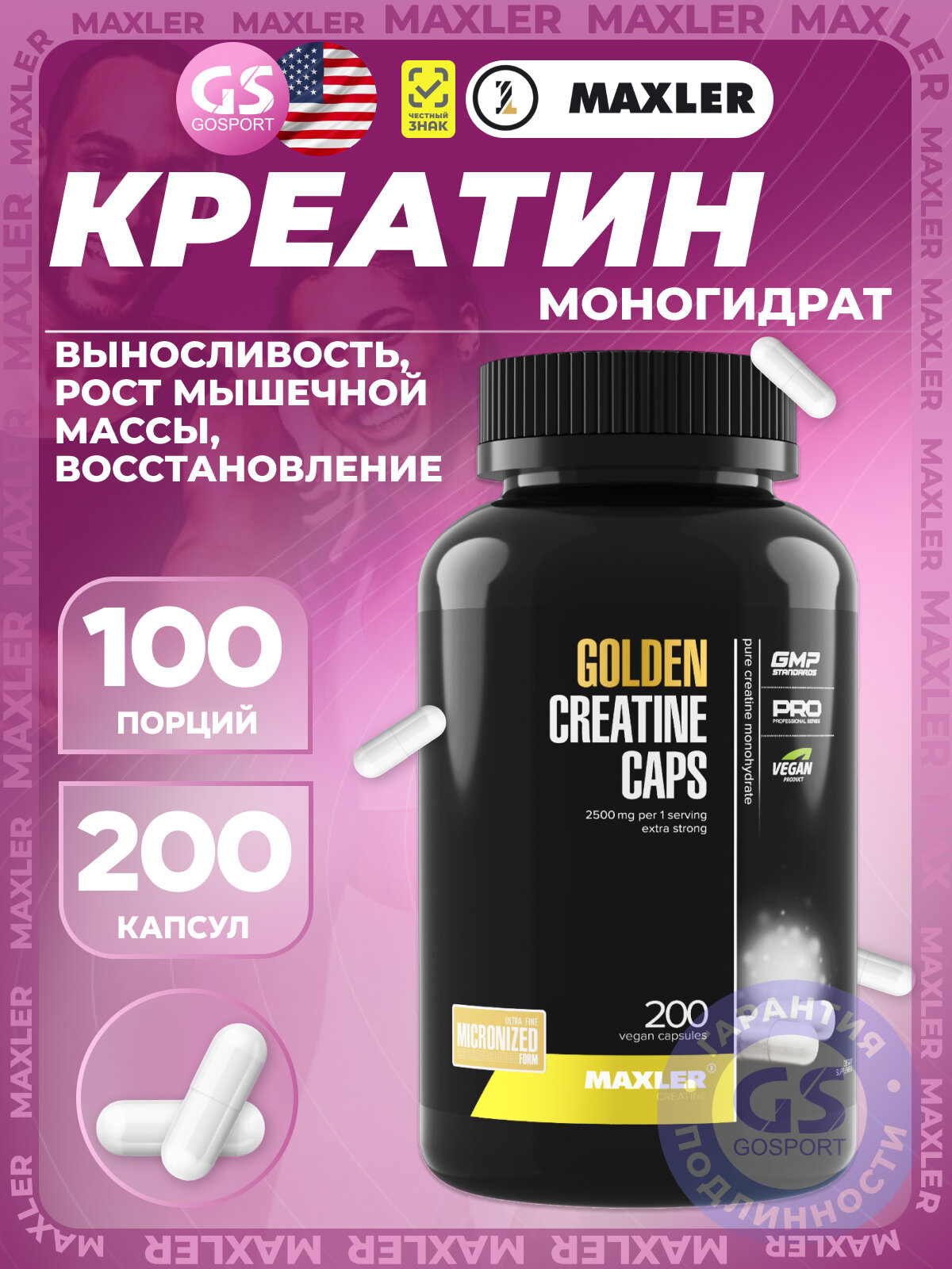 Креатин моногидрат MAXLER (USA) 100% Golden Creatine 200 веган капсул