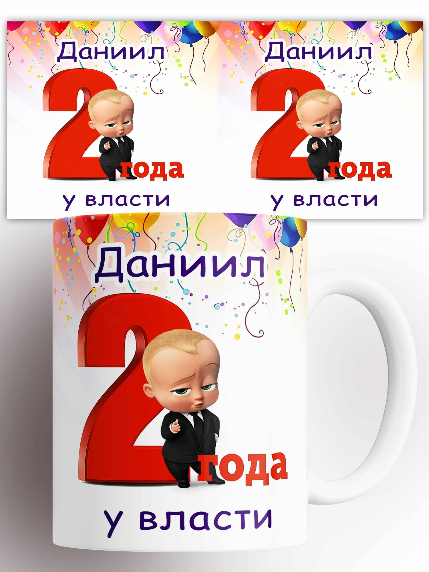 Кружка именная Даниил 2 года у власти 330 мл