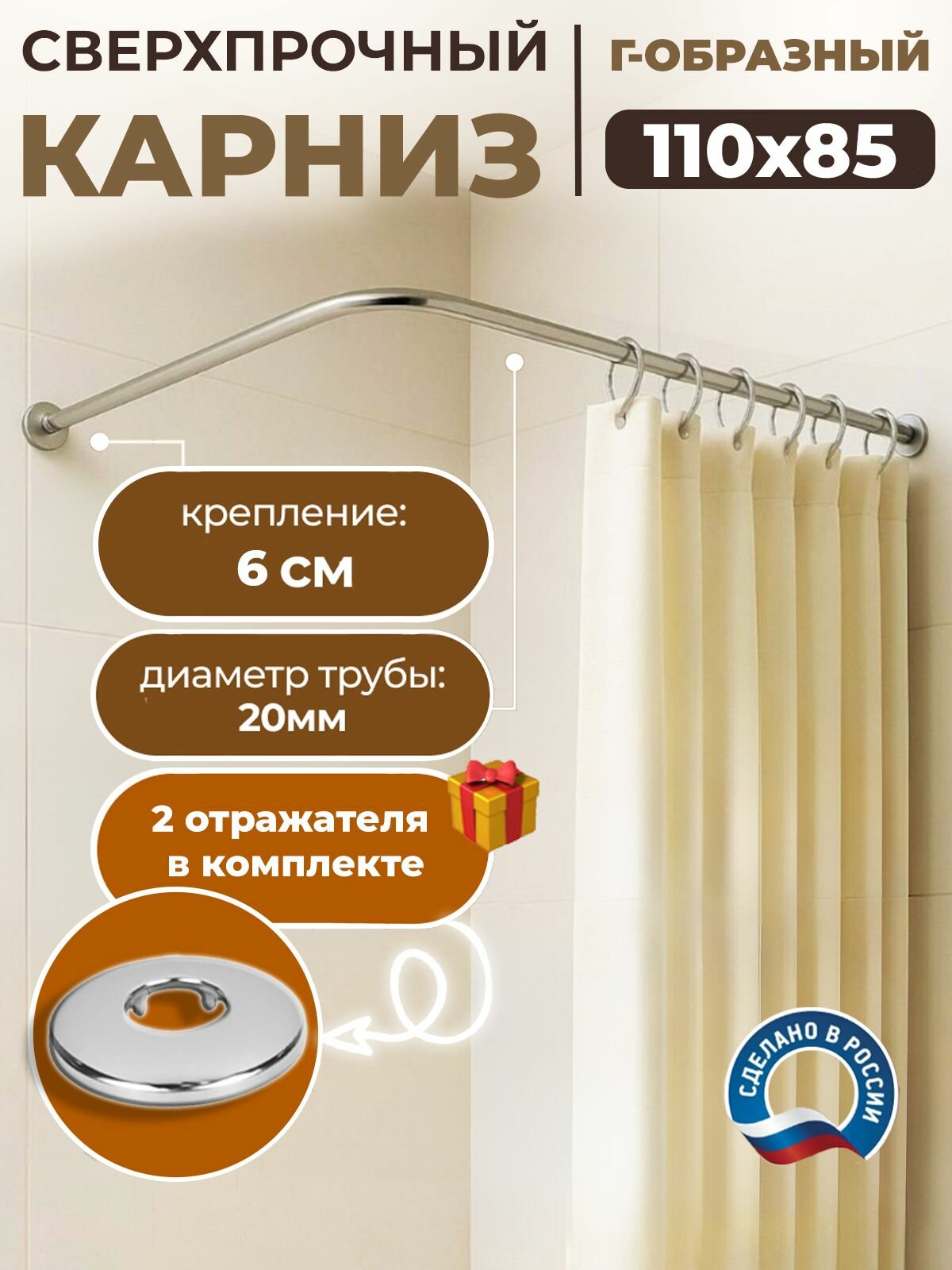 Карниз для ванной 110 х 85 см Г образный (труба 20 мм, крепление 6 см) усиленный, нержавеющая сталь (штанга для шторы душевой и ванны, карниз нержавейки для душа)