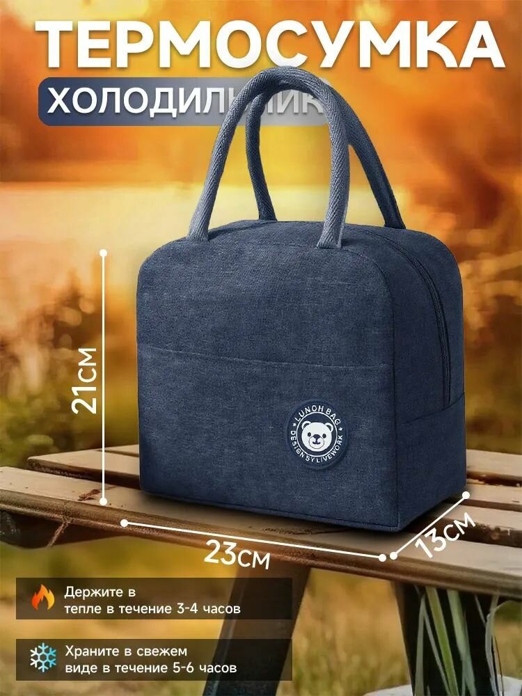 Термосумка для ланч-бокса, сумка-холодильник, термосумка для обеда.