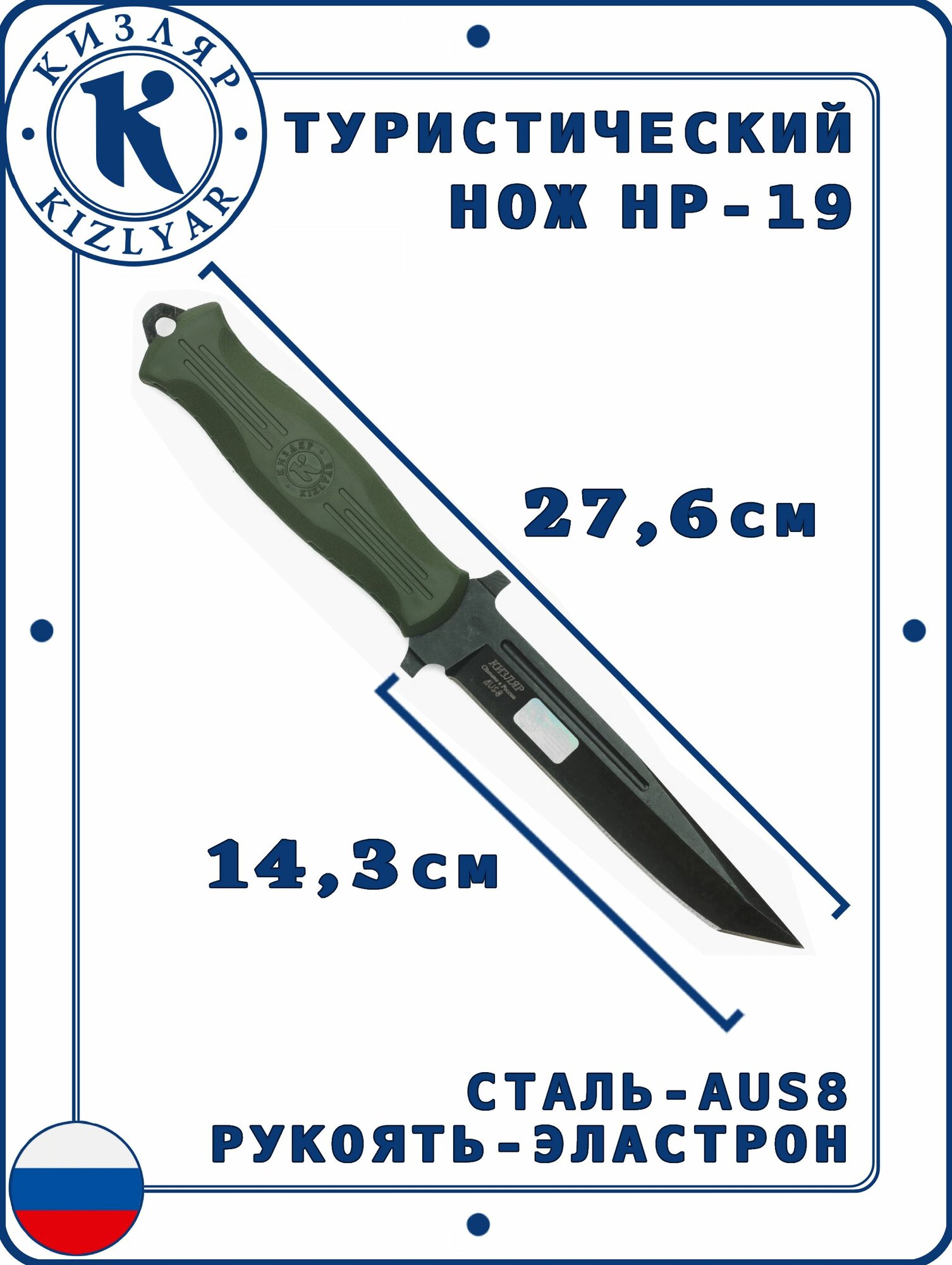 Нож тактический НР-19 Кизляр Cталь: AUS-8, Рукоять: Эластрон ( хаки )