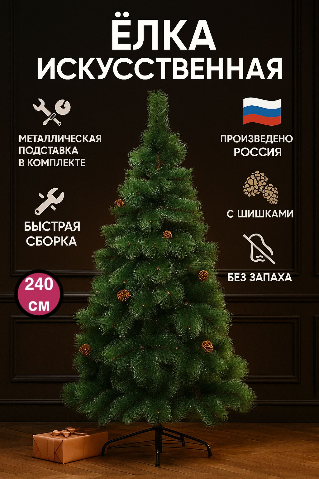 Искусственная Елка Новогодняя Сосна