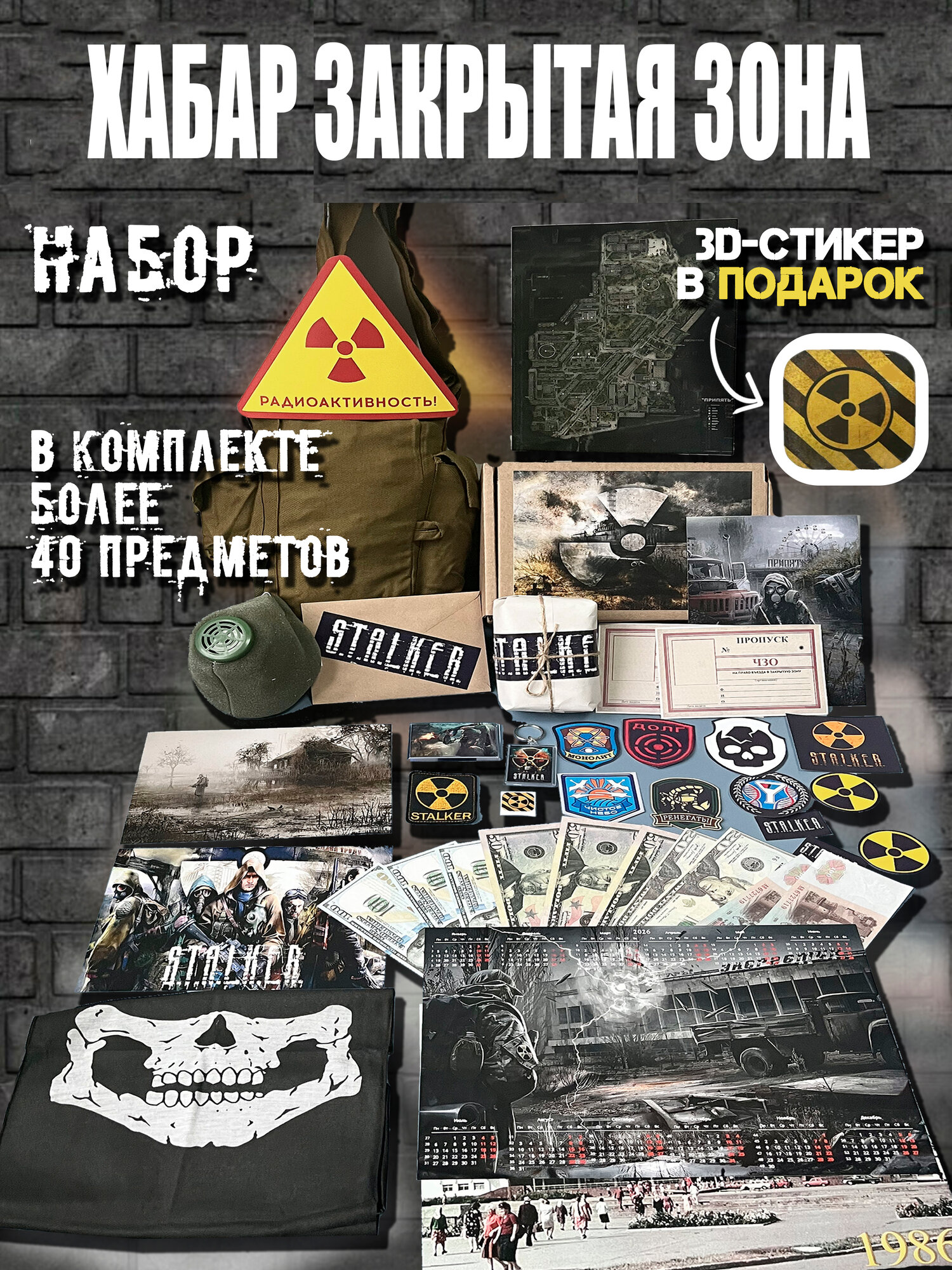 Подарочный набор хабар (закрытая зона) Более 40 предметов / подарок парню