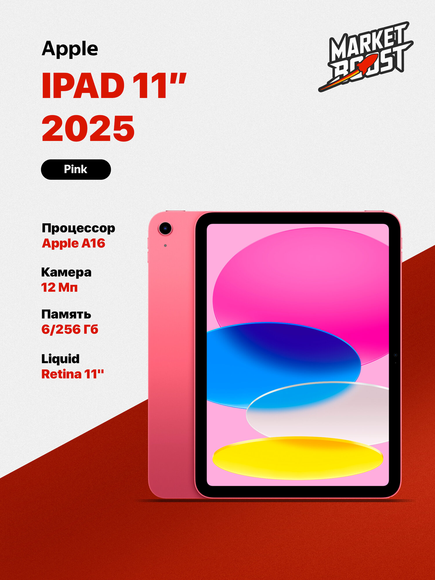 Планшет Apple iPad 11(A16) 256GB, iPadOS, Wi-Fi, Pink, (розовый)
