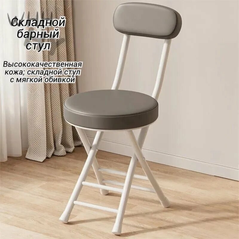 Складной стул