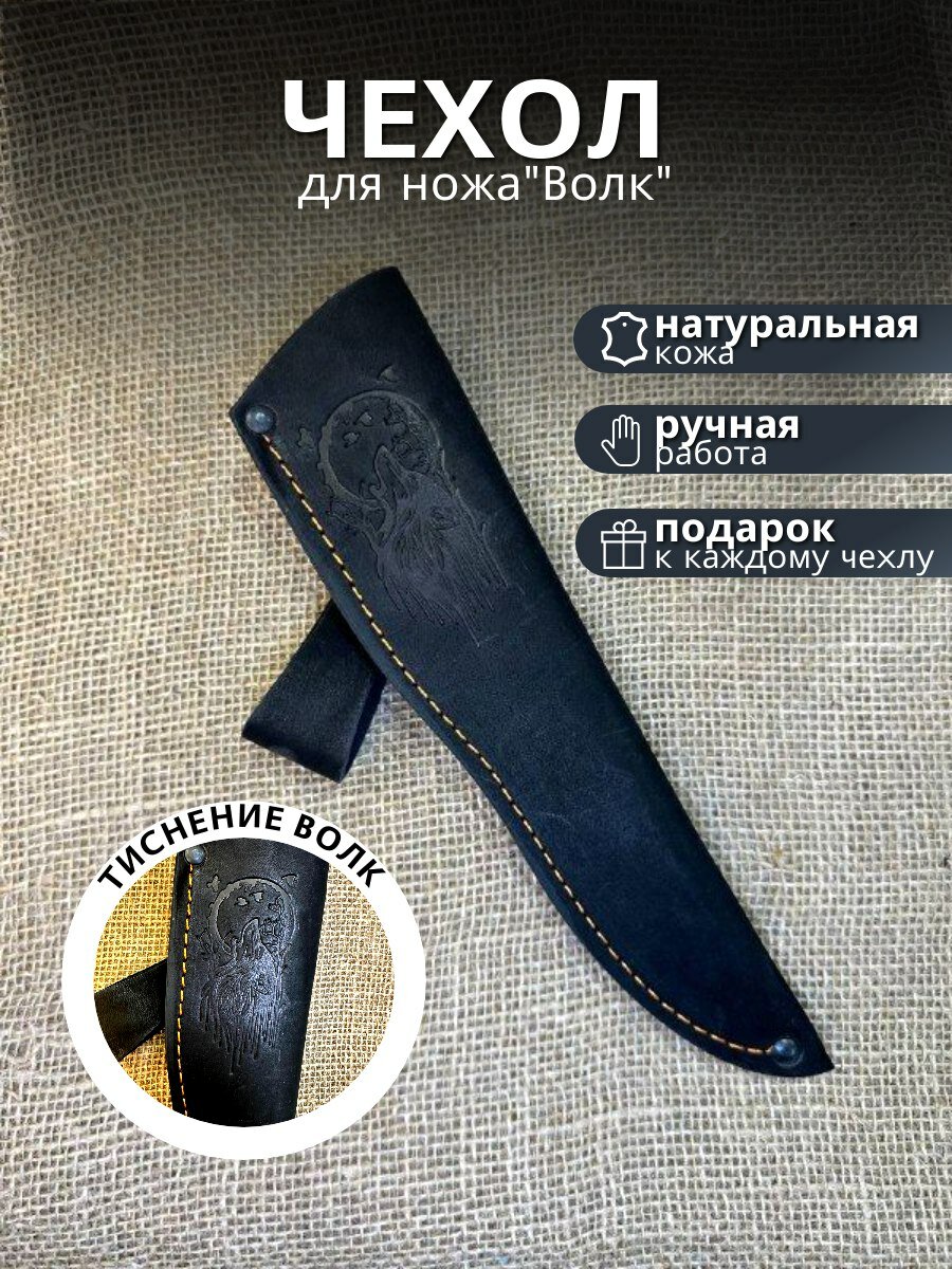 Чехол для ножа "Волк №2"