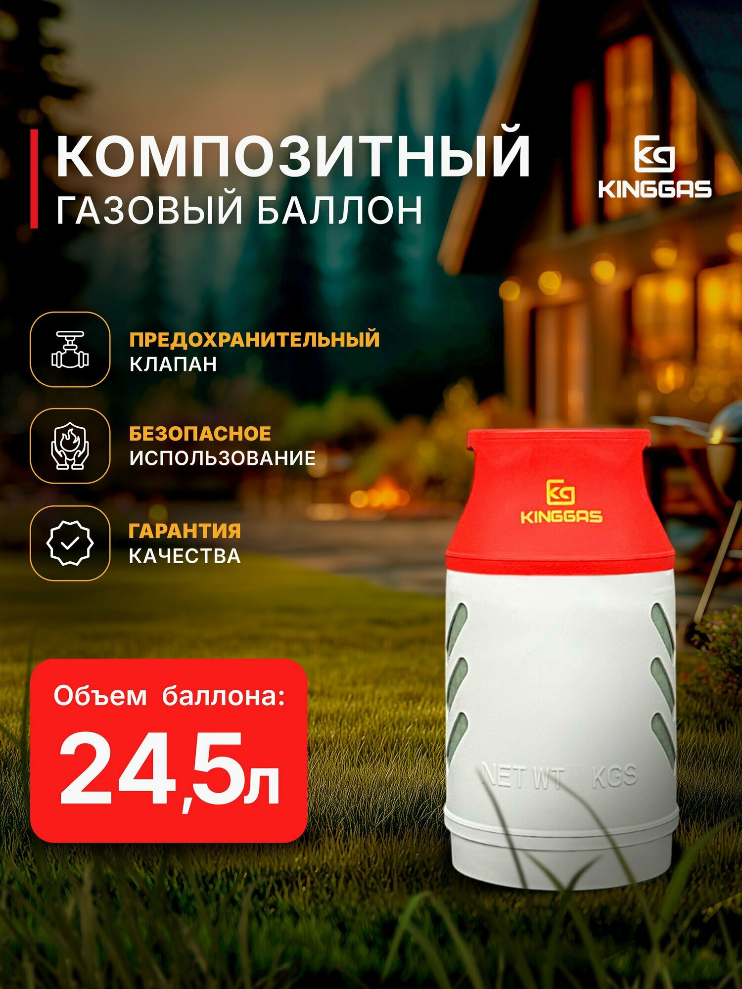 Композитный газовый баллон 24.5 л красный (пустой)