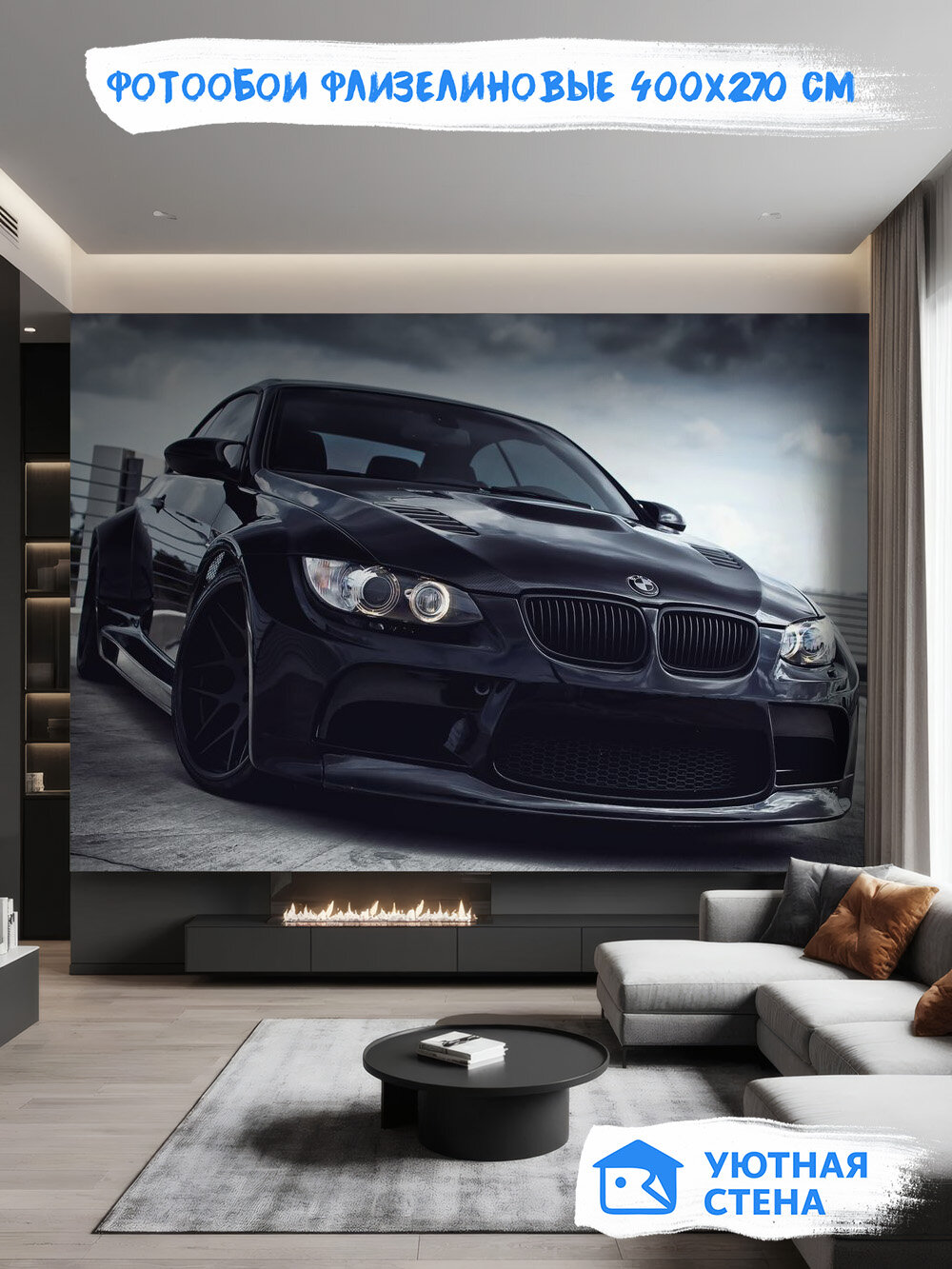 Фотообои Уютная стена "Шикарный чёрный BMW", флизелиновые, 400х270 см