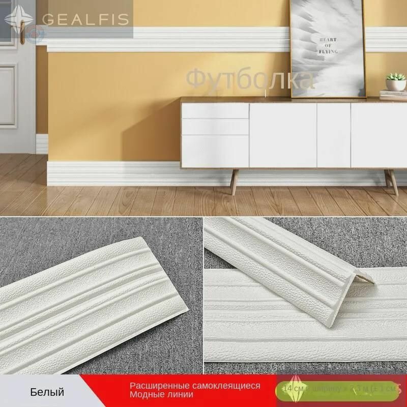 Самоклеящаяся отбойная доска для стен, гибкий потолочный плинтус 14 см, водонепроницаемый бордюр без инструментов, 2 рулона по 2,3 м