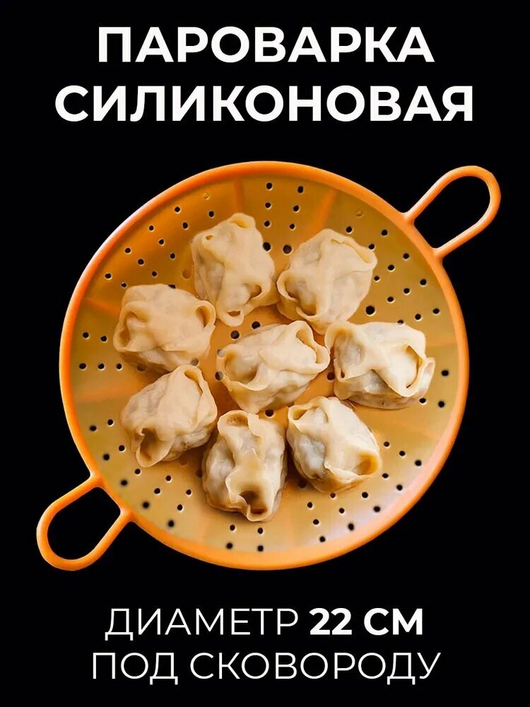 Мантоварка, Пищевой силикон, 1 яруса, 20 л