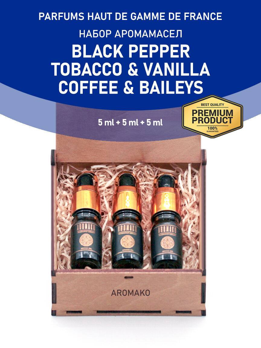 Аромамасла, подарочный набор "Black pepper/Tobacco & Vanilla/Coffee & Baileys", 3 шт. по 5 ml