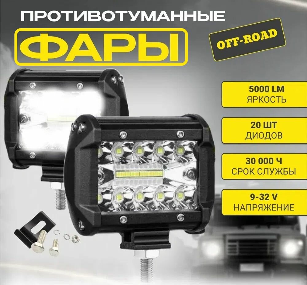 Противотуманные светодиодные фары в автомобиль, дополнительный свет в машину, вспышки, дневные ходовые огни для экскаватора, трактора, внедорожника, мотоцикла.